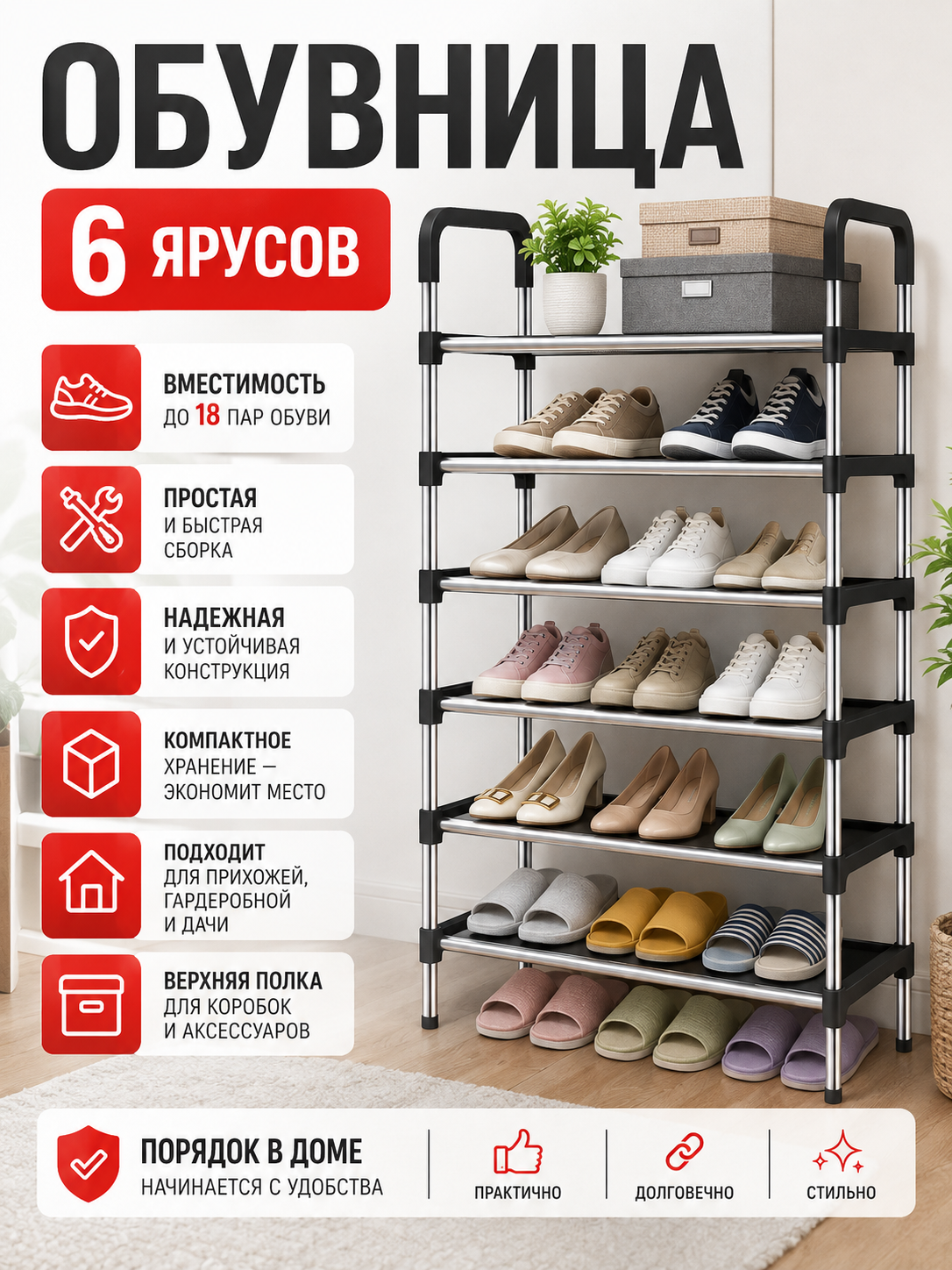 Обувница в прихожую, подставка для обуви 6 ярусов разборная металлическая