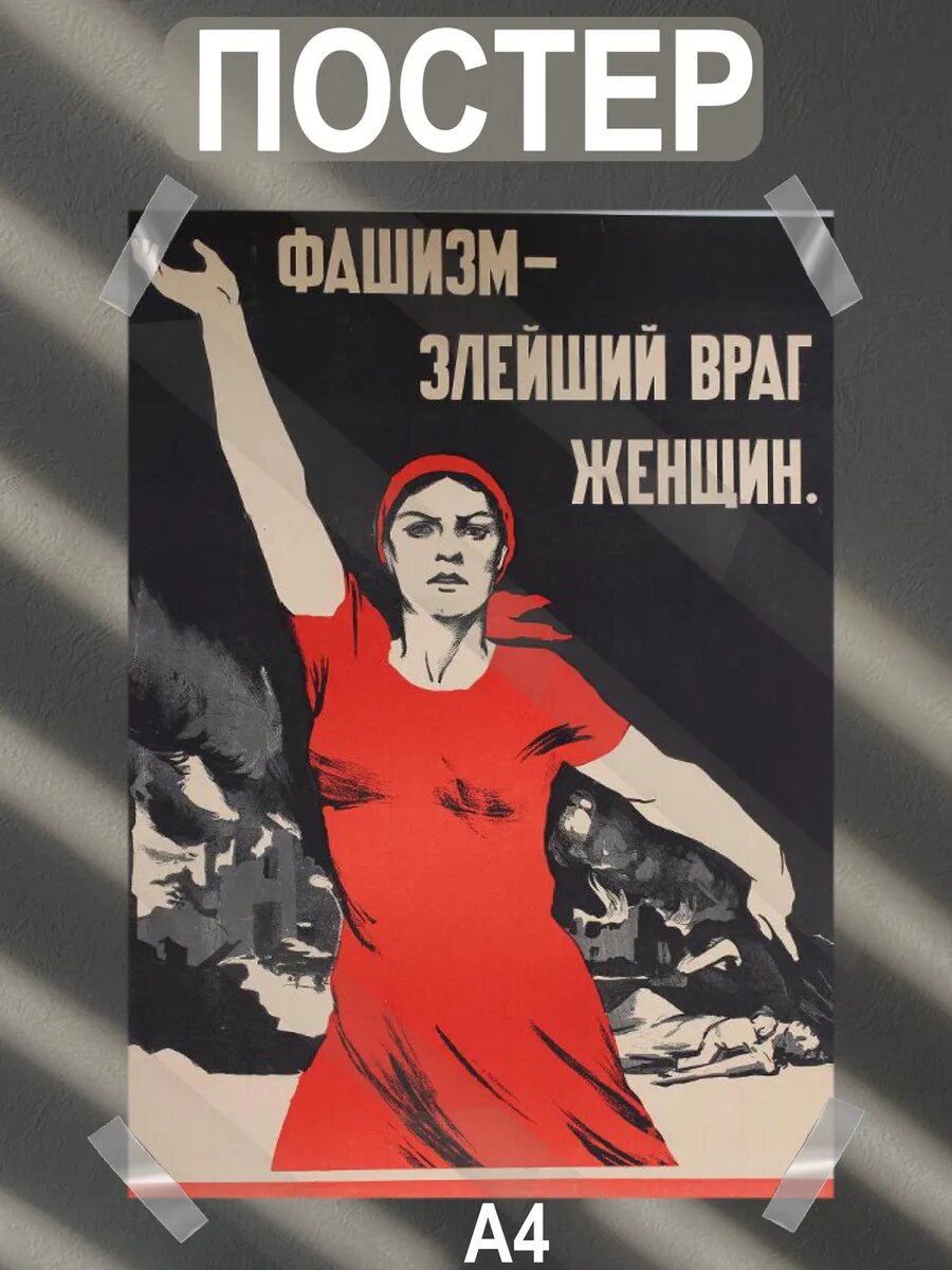 Постер интерьерный на стену а4 советские плакаты