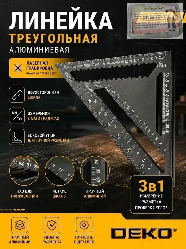 Линейка, угольник строительный 431мм х 304мм-yl