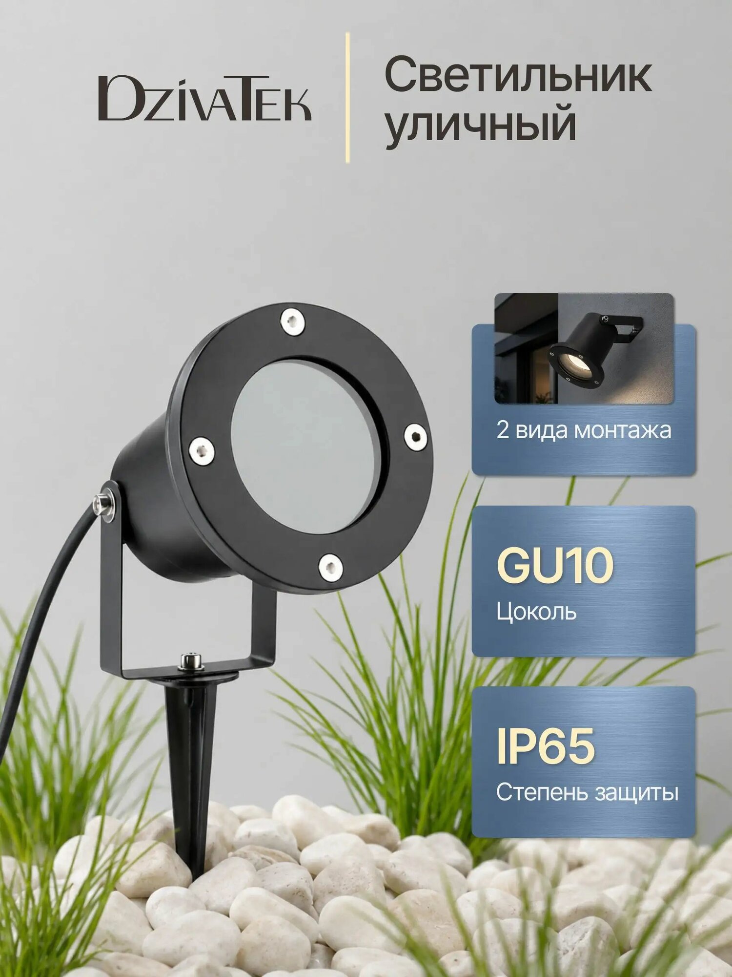 Светильник уличный настенный для сада и дачи / DzivaTek 12W IP65-mk