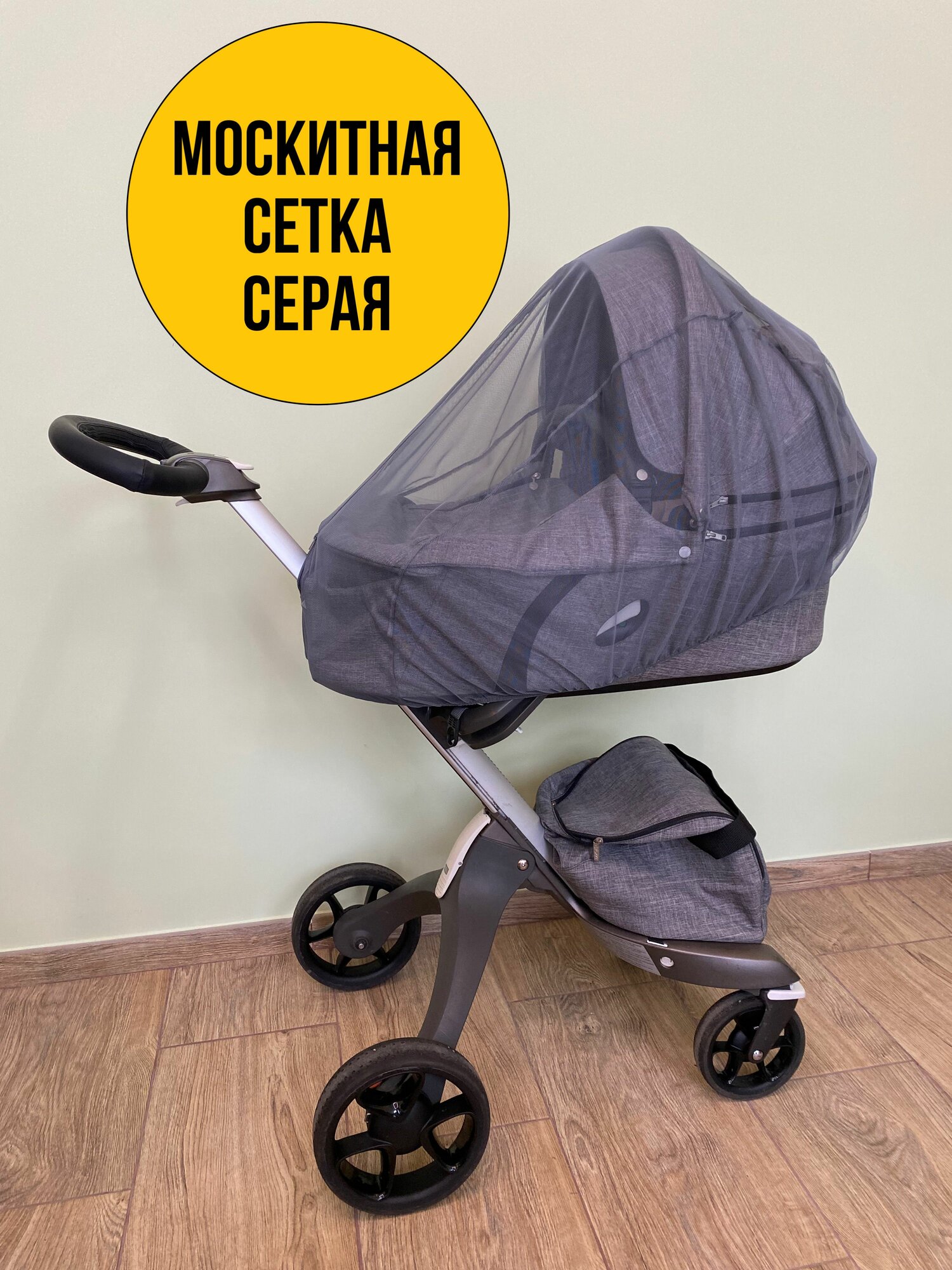 Москитная сетка для коляски Stokke Bugaboo Cybex Yoyo Joolz