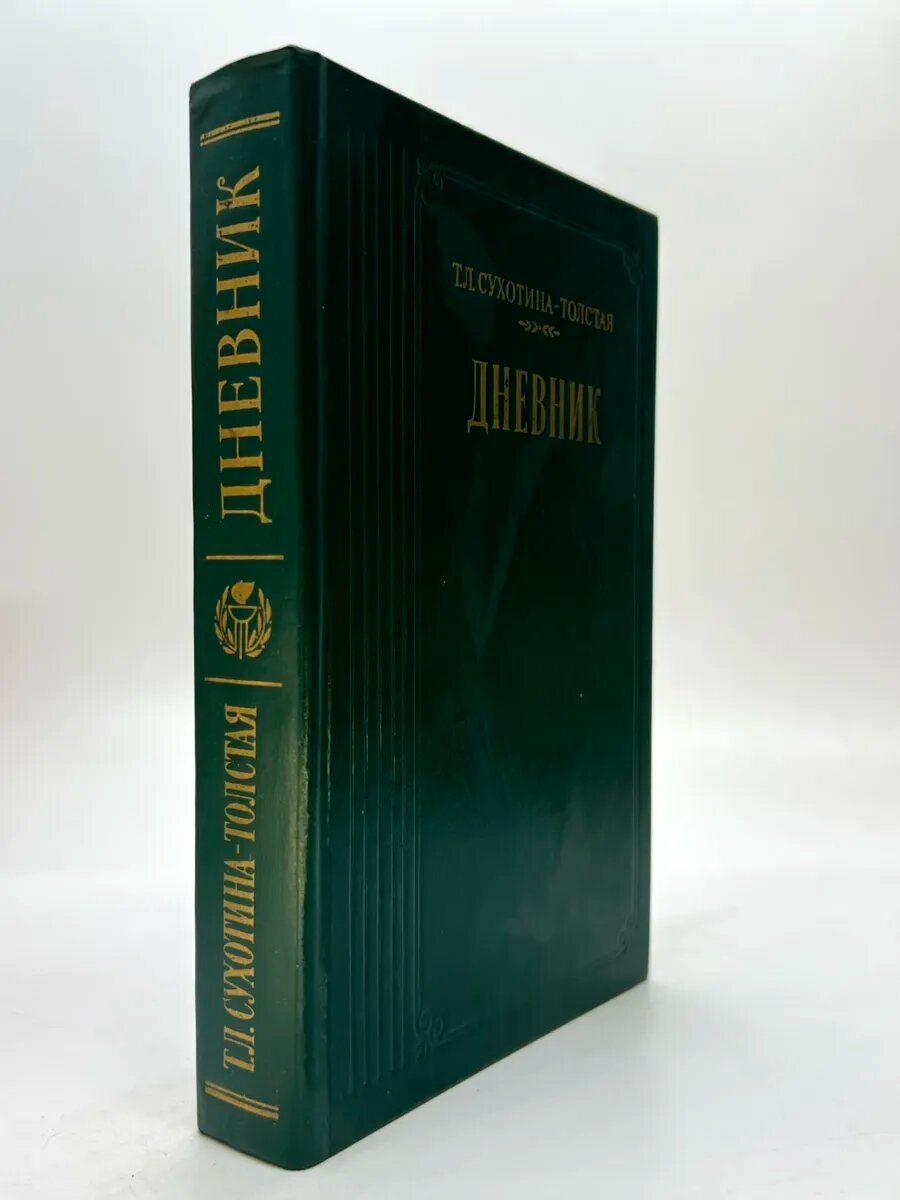 Дневник