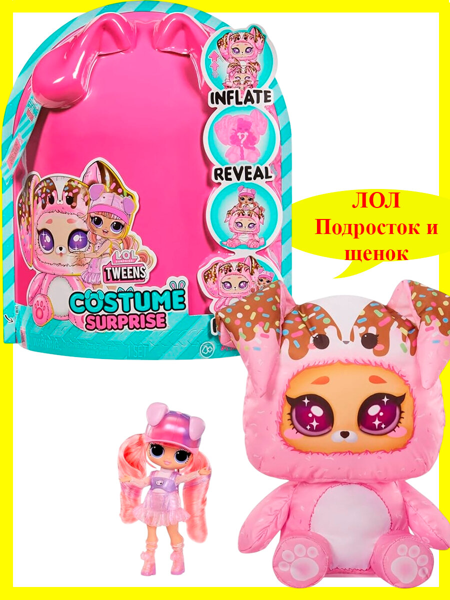 Кукла LOL Tweens Ali Dance Costume ЛОЛ Подросток Али Дэнс и Щенок питомец