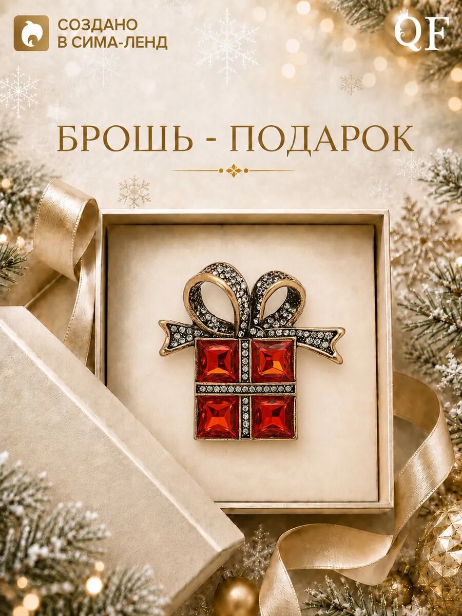Брошь