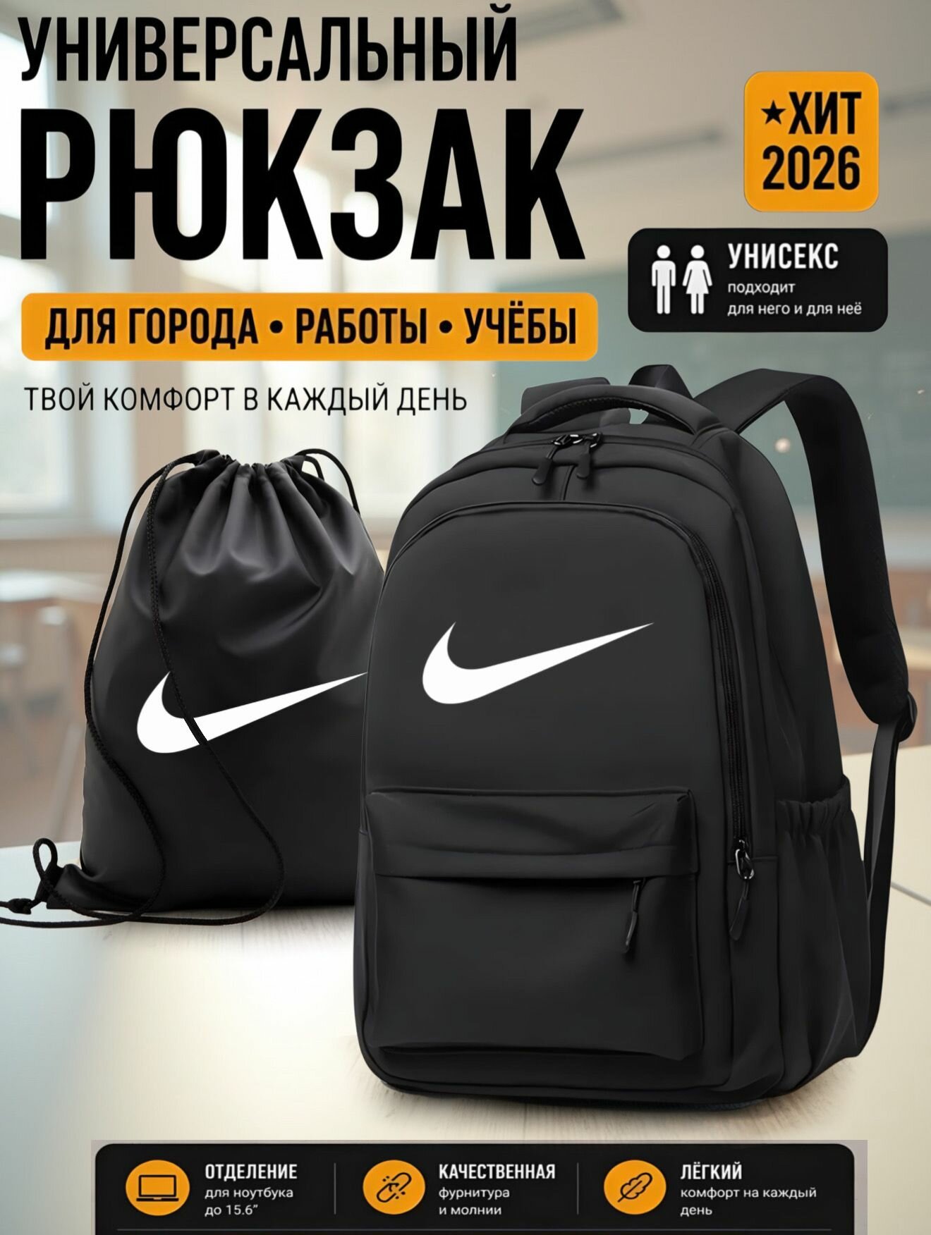 Рюкзак