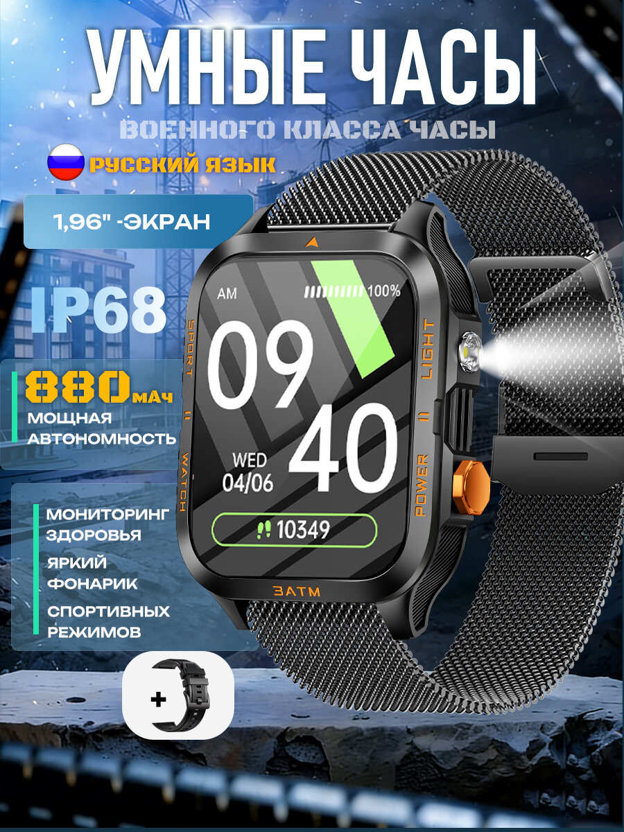 Мужские умные часы с длинным сроком работы, Батарея 880 мАч, Часы с фонариком, с защитой от воды IP68, Батарея 880 мАч, проверка здоровья