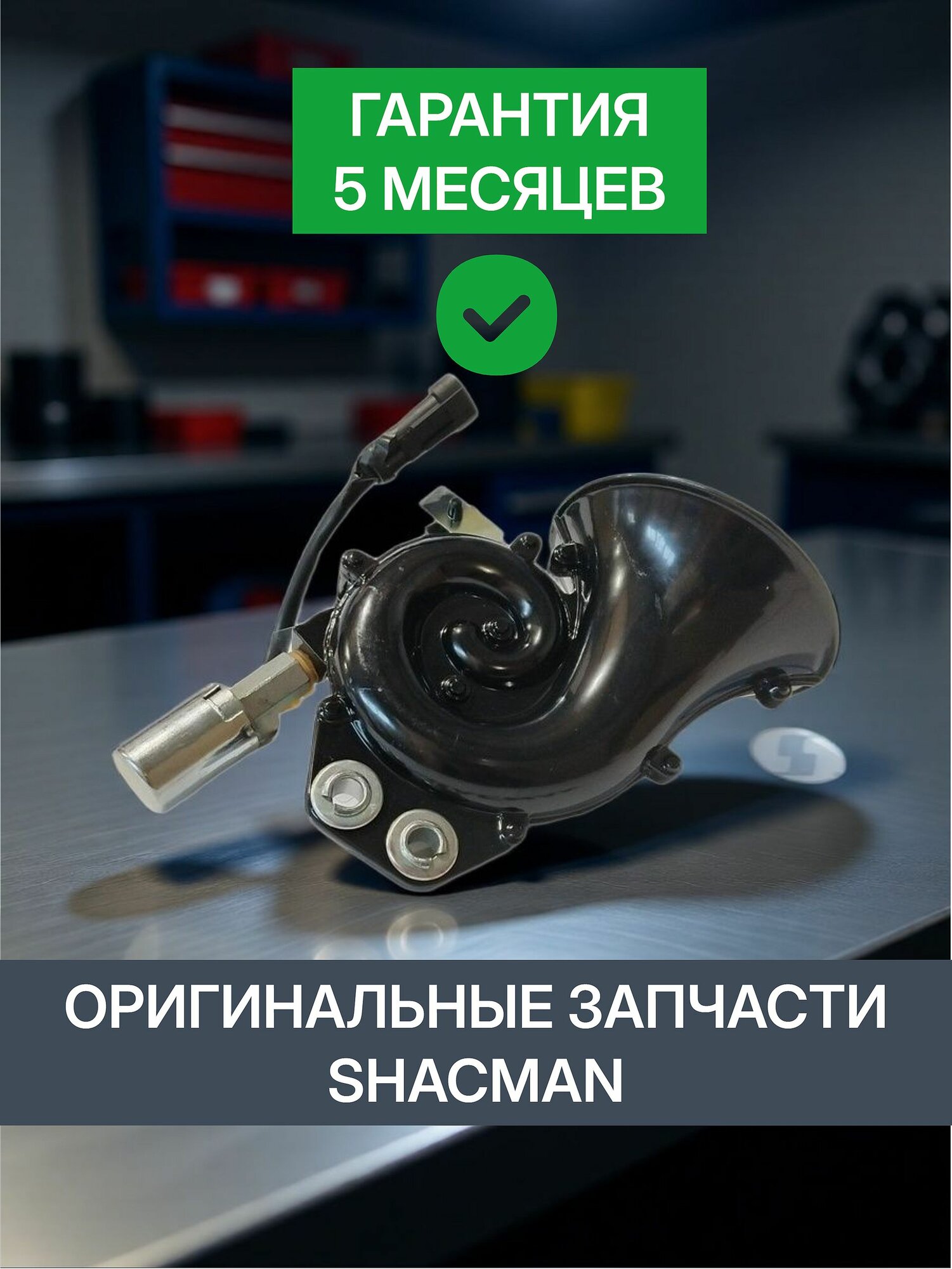 Сигнал звуковой, пневматический Х6000