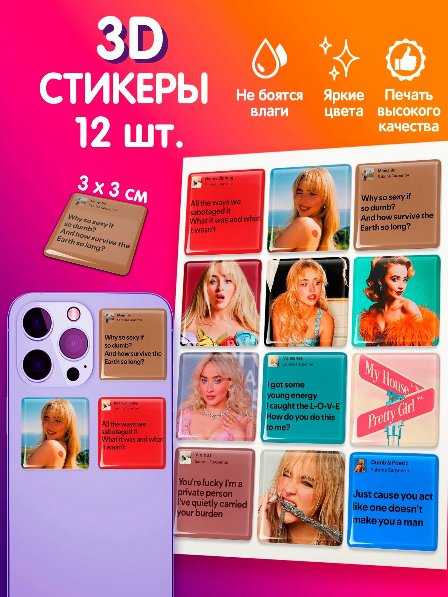 3D стикеры Сабрина Карпентер