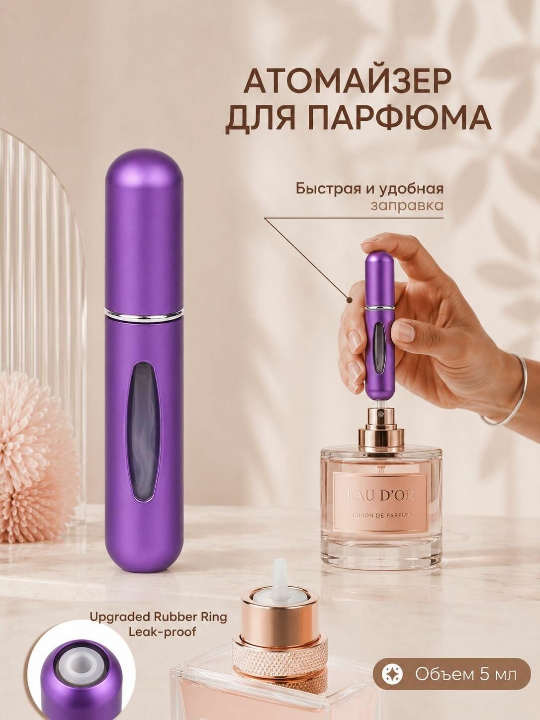 Флакон для духов с распылителем, атомайзер для духов, флакон дорожный, атомайзер косметический
