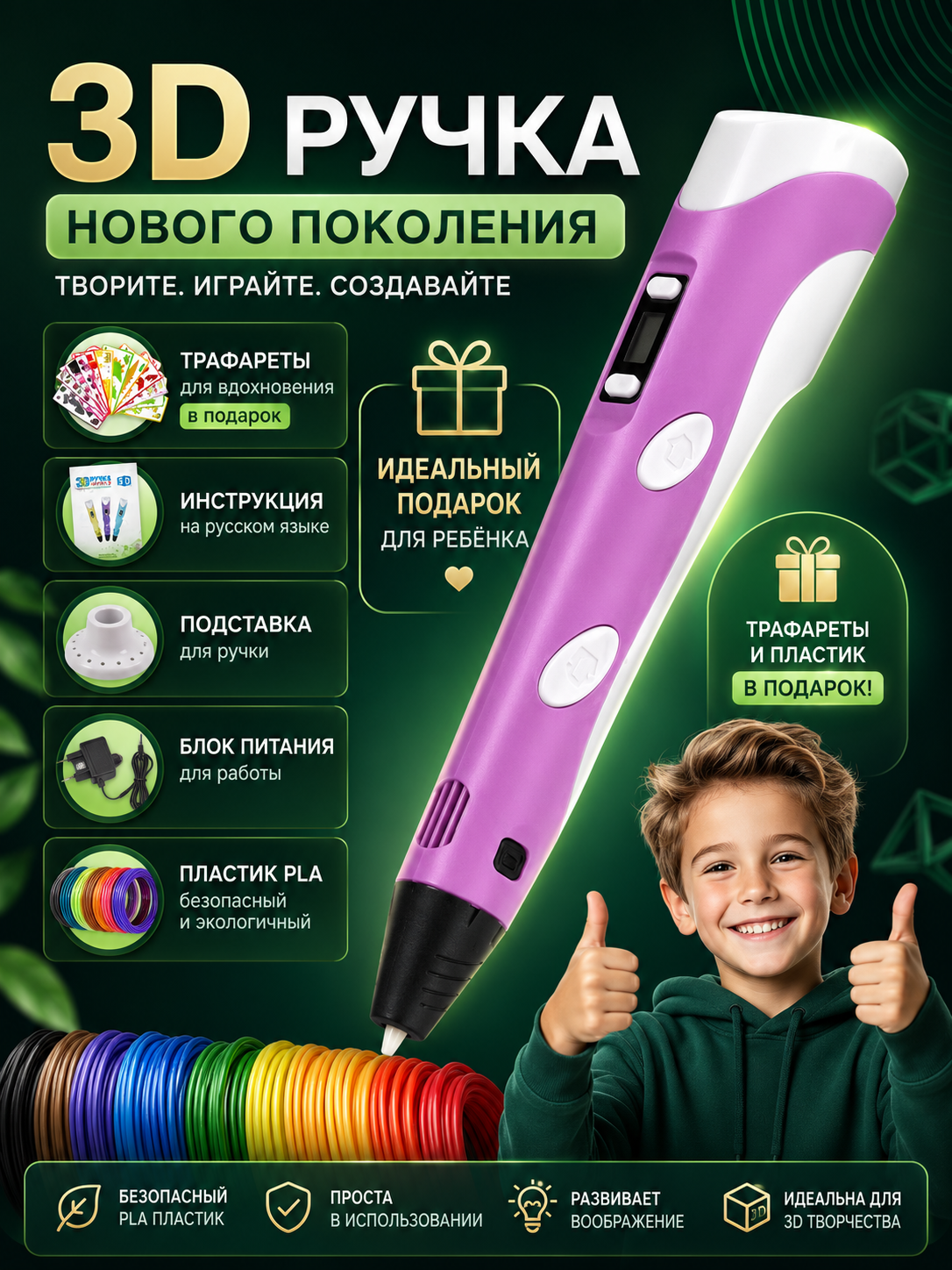 3Д Ручка детская 3DPEN-3, 3D ручка для творчества 3-го поколения, Набор для творчества с трафаретом и пластиком, Розовый