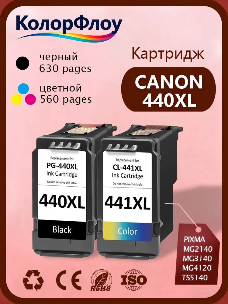 Комплект картриджей PG440 / CL441 для Canon PG-440 XL / CL-441 XL для Canon Pixma MG2140 MG2240 MG3140 MG3240 MG3540 MG3640 MG4140 MG4240 TS5140 MX374 MX434 MX514(1/Черный ,1/Цветной), совместимый, Набор CMYK, 2 шт