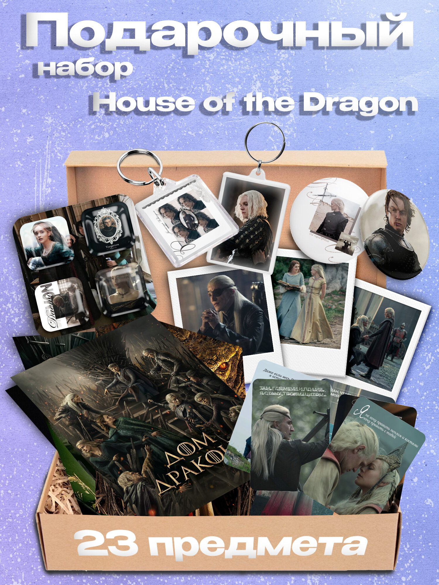 Подарочный набор бокс Дом Дракона / House of the Dragon