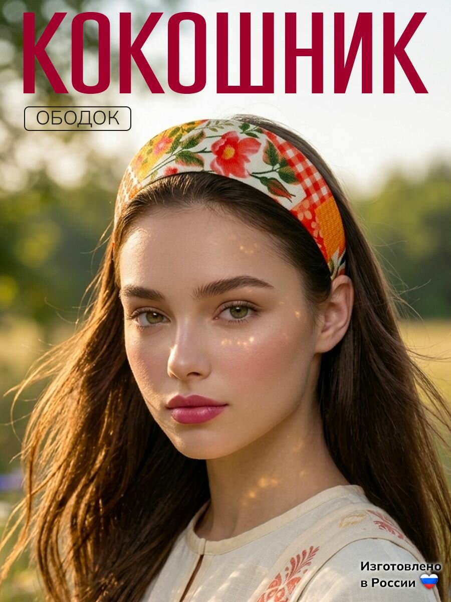 Кокошник ободок для волос, Пэчворк персиковый, Мира