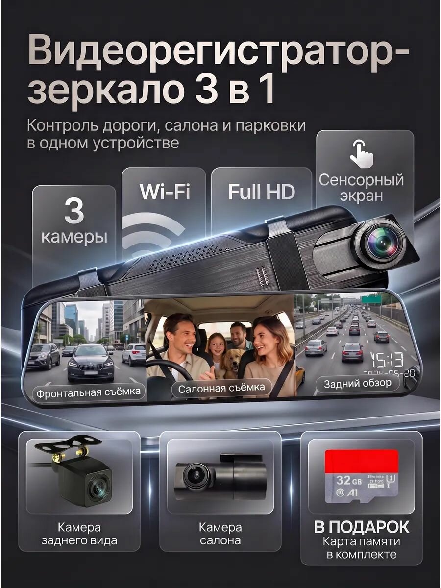 Автомобильный видеорегистратор зеркало 3 камеры с Wi-Fi