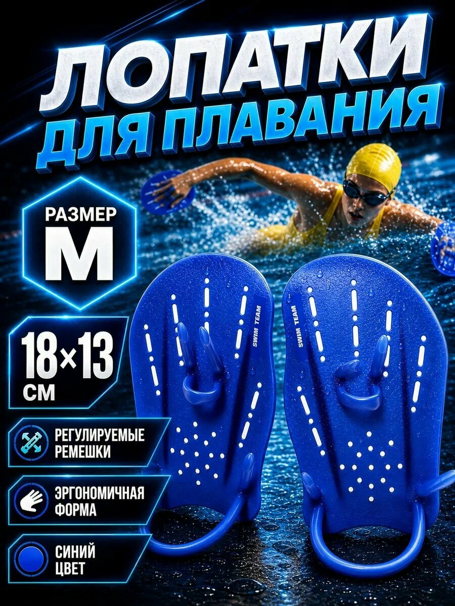 Лопатки для плавания в бассейне