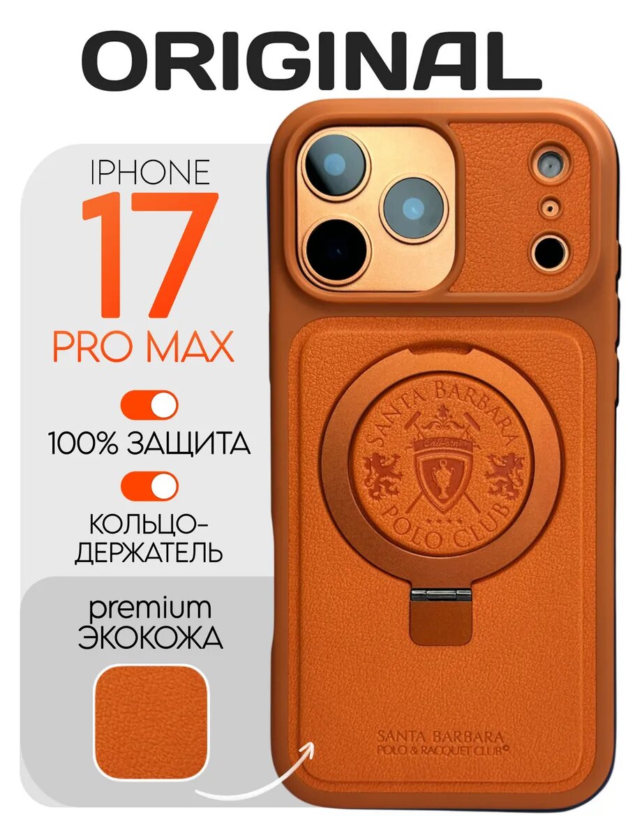 Кожаный чехол с подставкой на iPhone 17 pro max с MagSafe