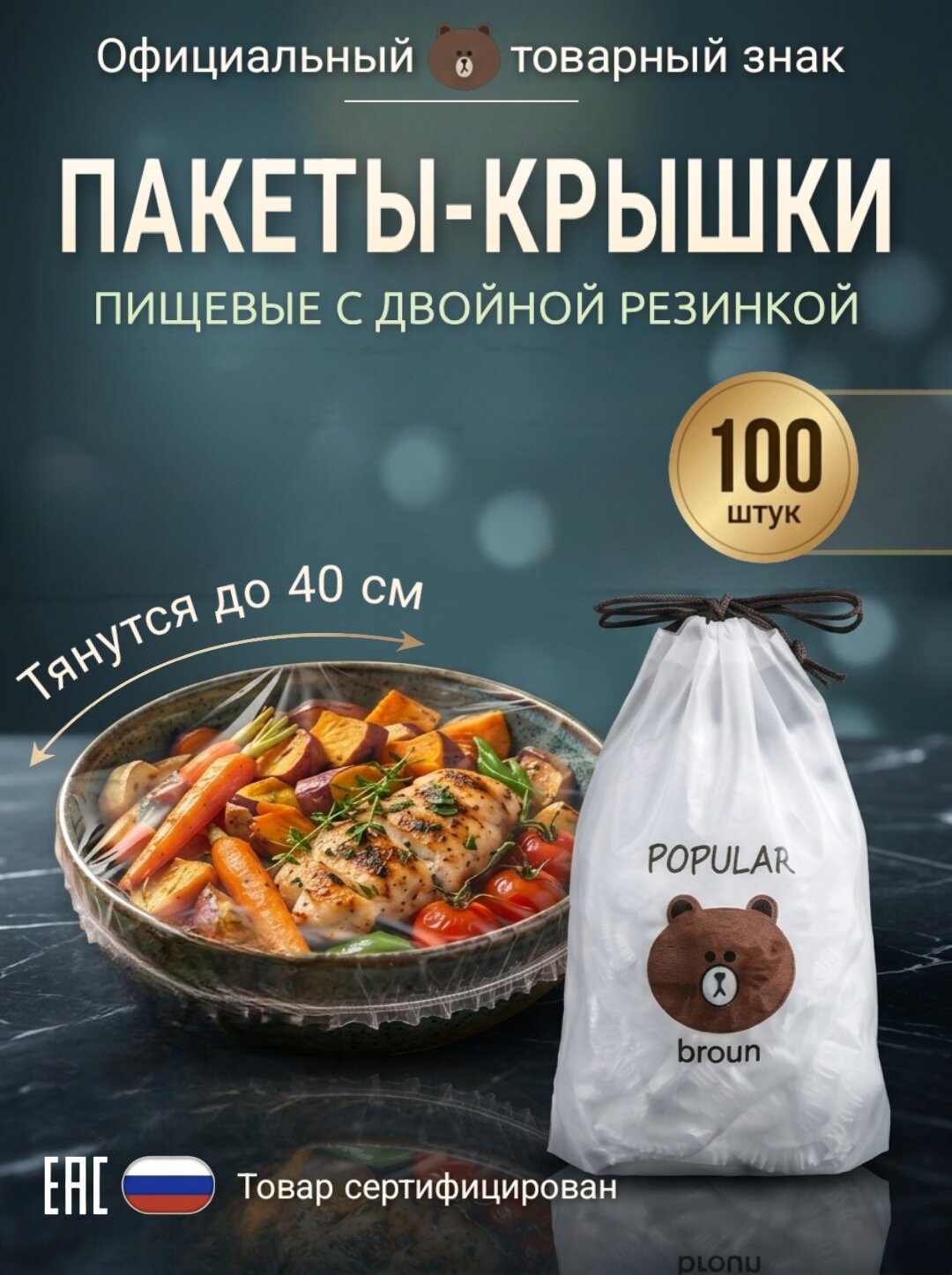 Пищевые пакеты на резинке для холодильника, пакет-крышка для посуды и еды, 100шт