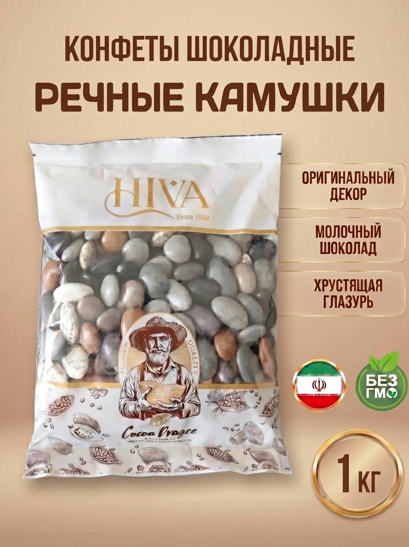 Шоколадное драже речные камушки 1 кг