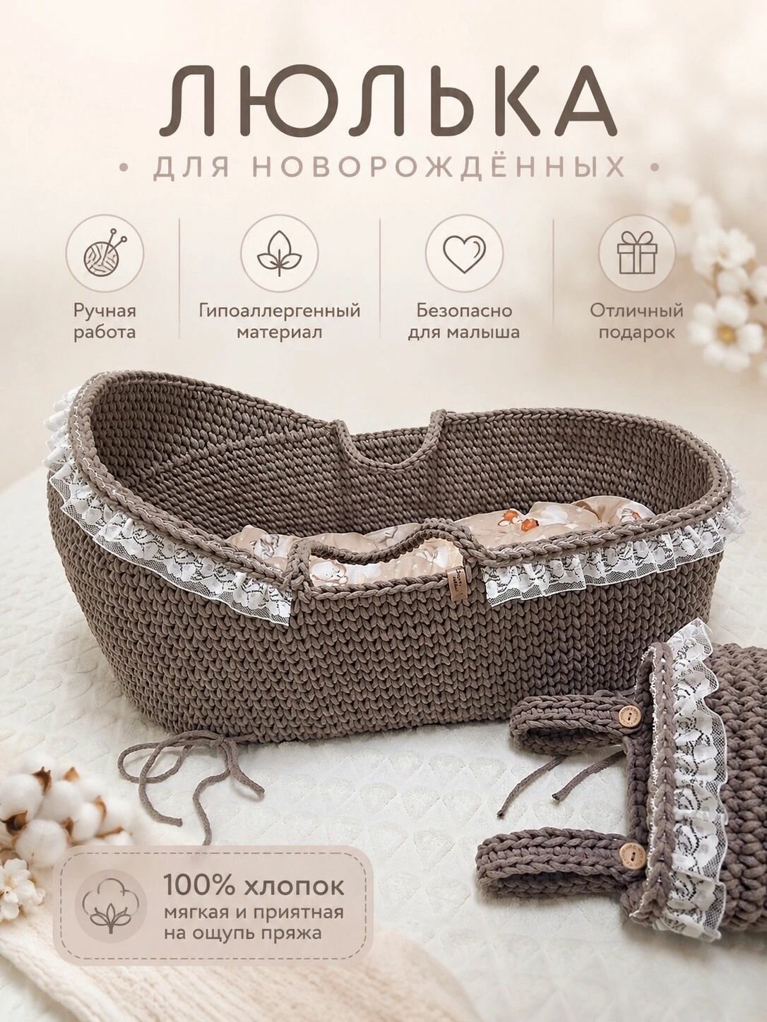 Вязаная хлопковая люлька-кокон без подставки для новорожденных от 0 до 8 месяцев Ручная работа