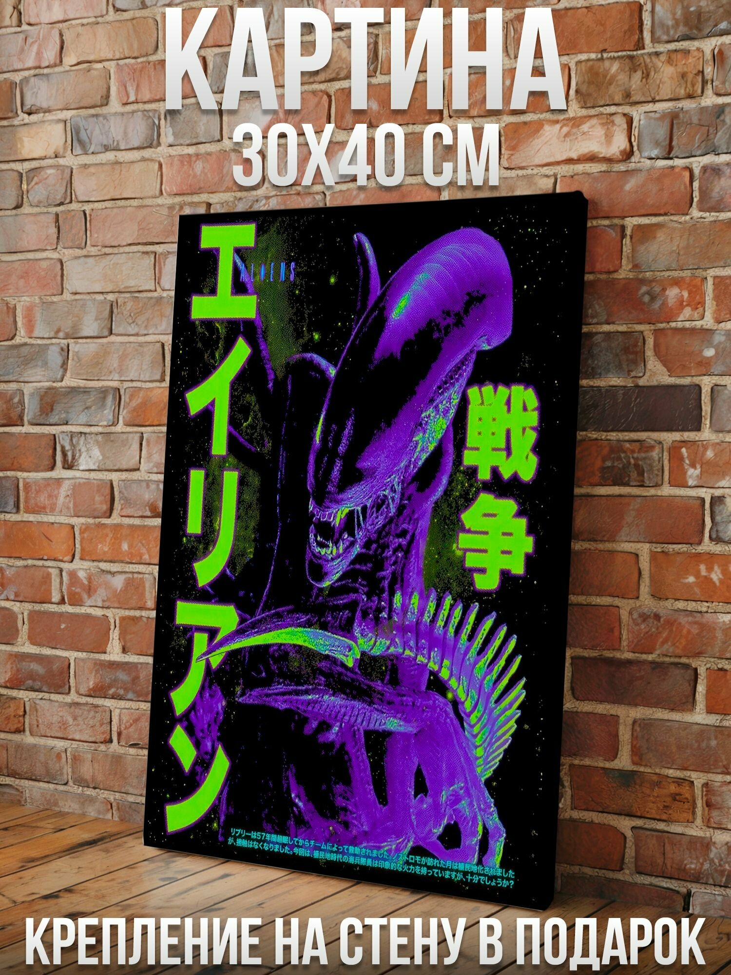 Чужой Alien - Большая картина на подрамнике - 40х30см