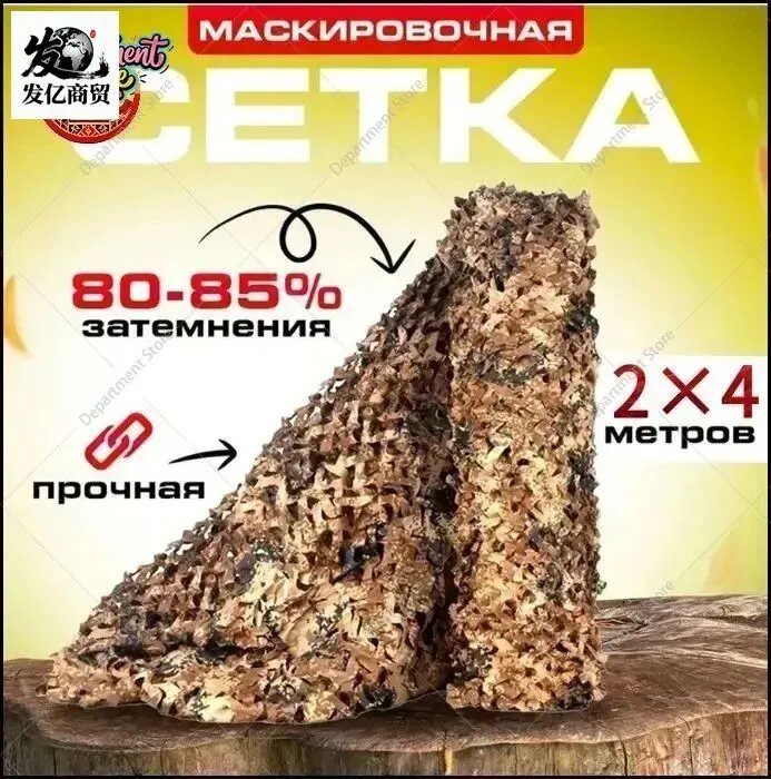Маскировка для охоты