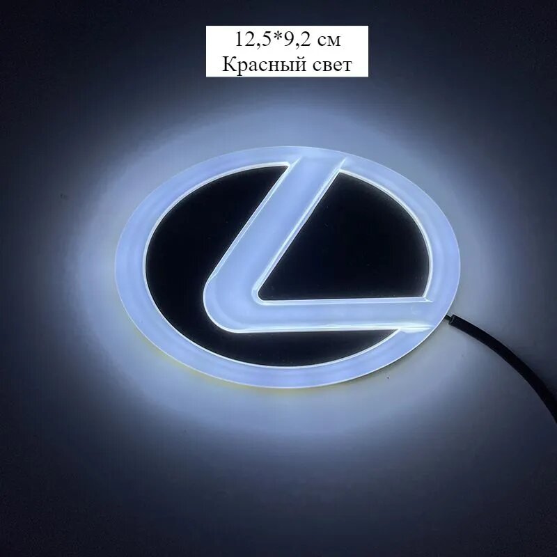 Шильдик эмблема Лексус светящаяся 4D 12V для автомобилей Lexus светодиодная подсветка эмблемы