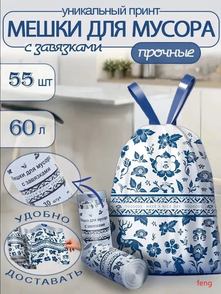 Мешки для мусора 60 л, 24мкм, 55 шт