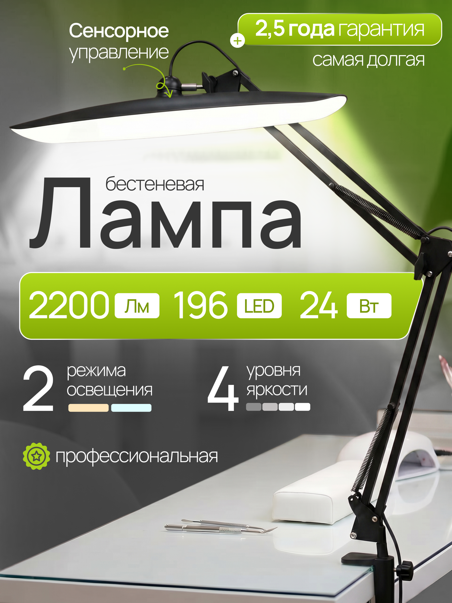 Бестеневая Лампа LunaLight, LED, сенсорное управление, 2 режима, 24Вт, IP20