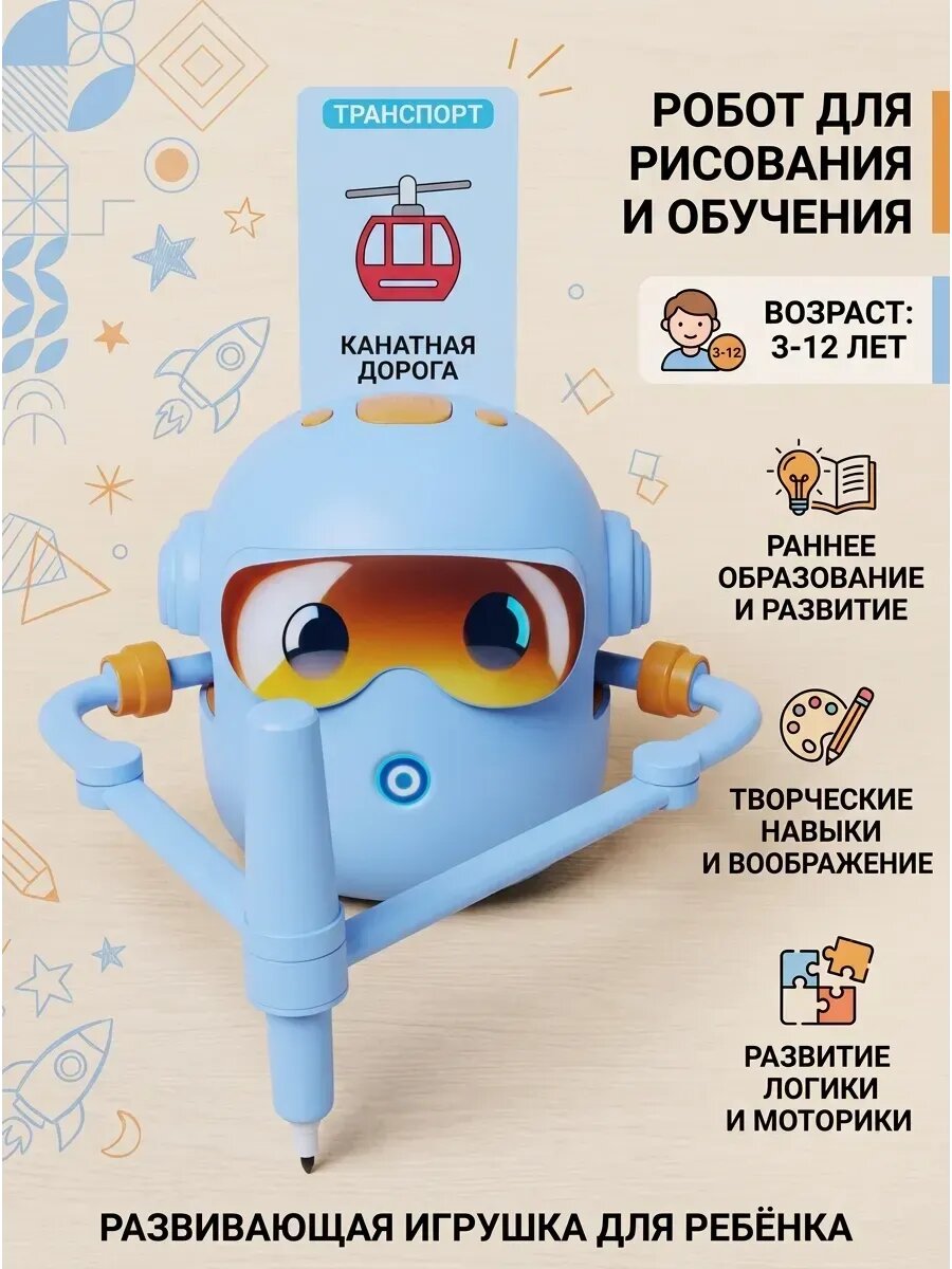 Синий Умный робот-художник Автоматическая рисование + обучающие программы