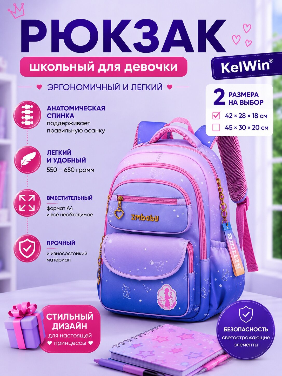 Рюкзак школьный для девочки эргономичный с анатомической спинкой KelWin 42x28x18 см.