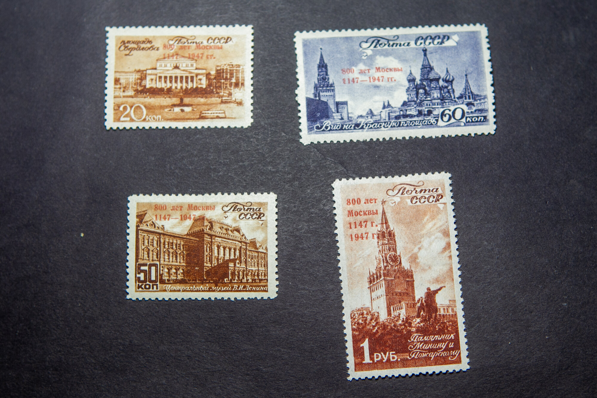 СССР 1947 800-летие Москвы.