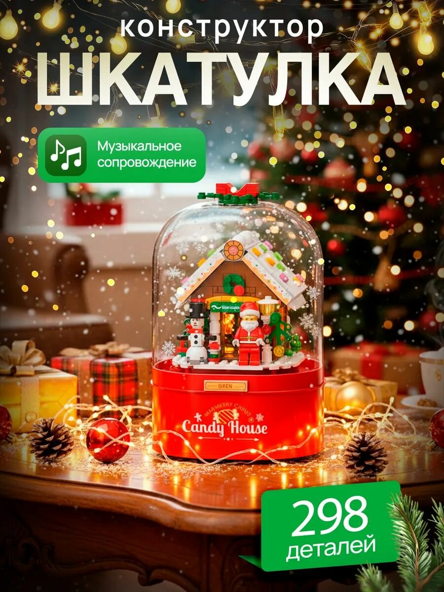 Красочная рождественская елка, вращающаяся музыкальная шкатулка, строительные блоки