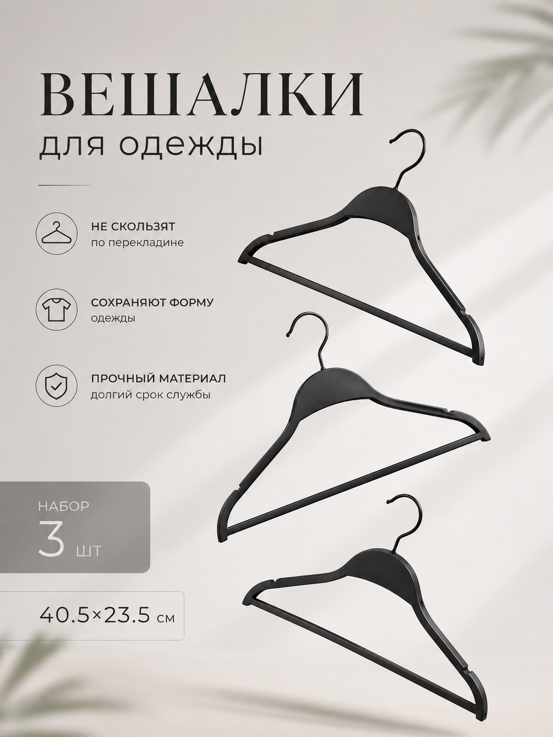 Плечики - вешалки для одежды LaDоm Soft-touch, 40,5×23,5×1 см, 3 шт, с перекладиной