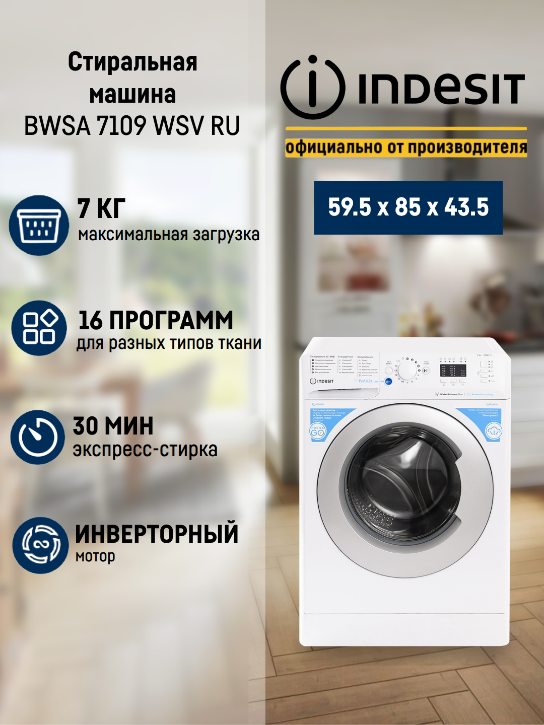 Стиральная машина Indesit BWSA 7109 WSV RU, фронтальная загрузка, белый