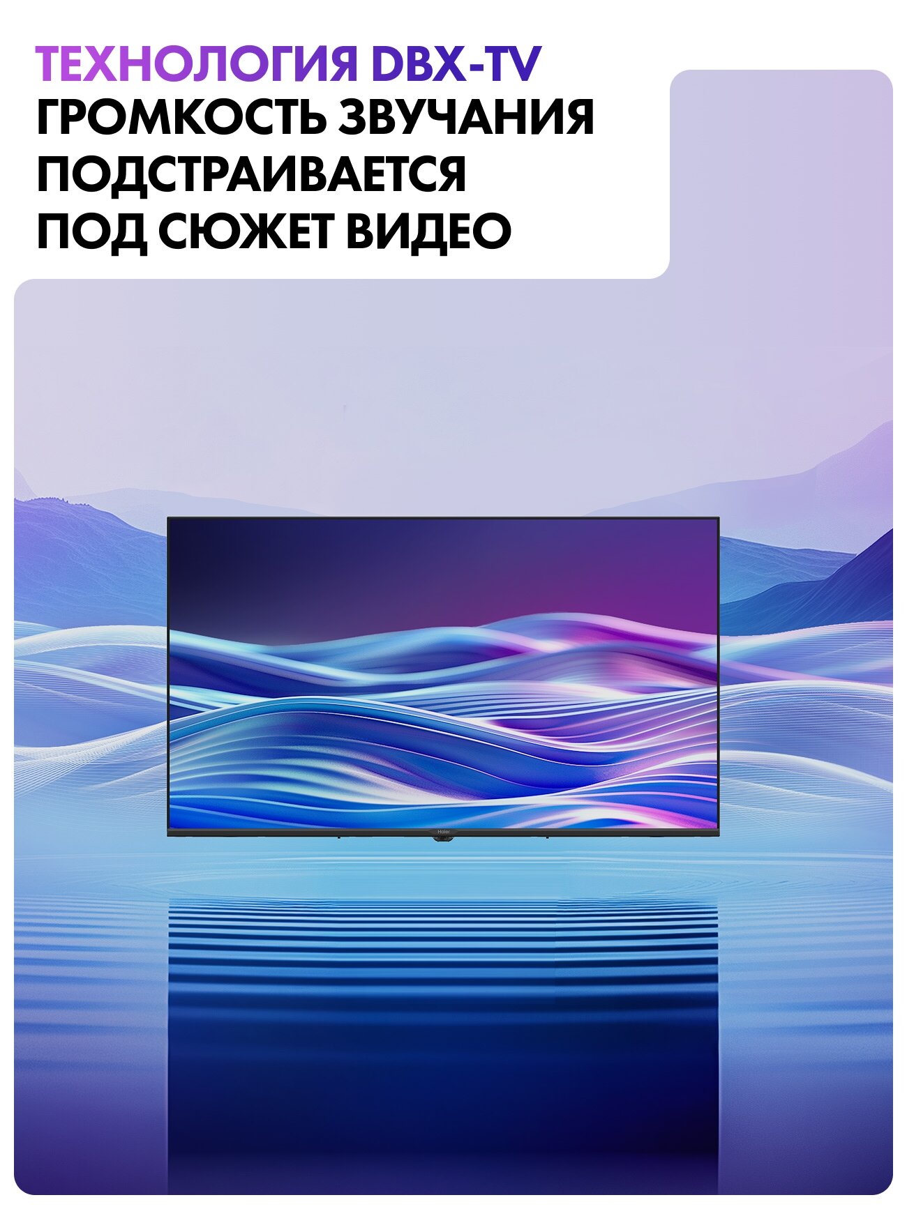 Телевизор Haier 55 LED H1 — фото 1