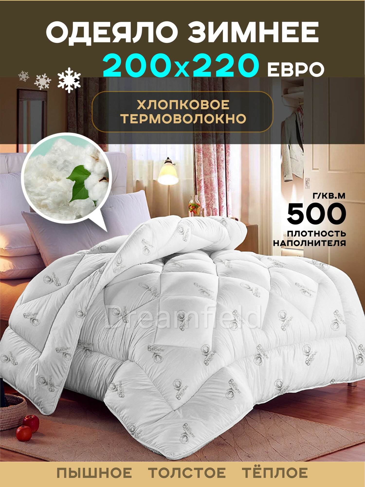 Одеяло Хлопок Русская Сказка (зимнее) евро (200х220 см)