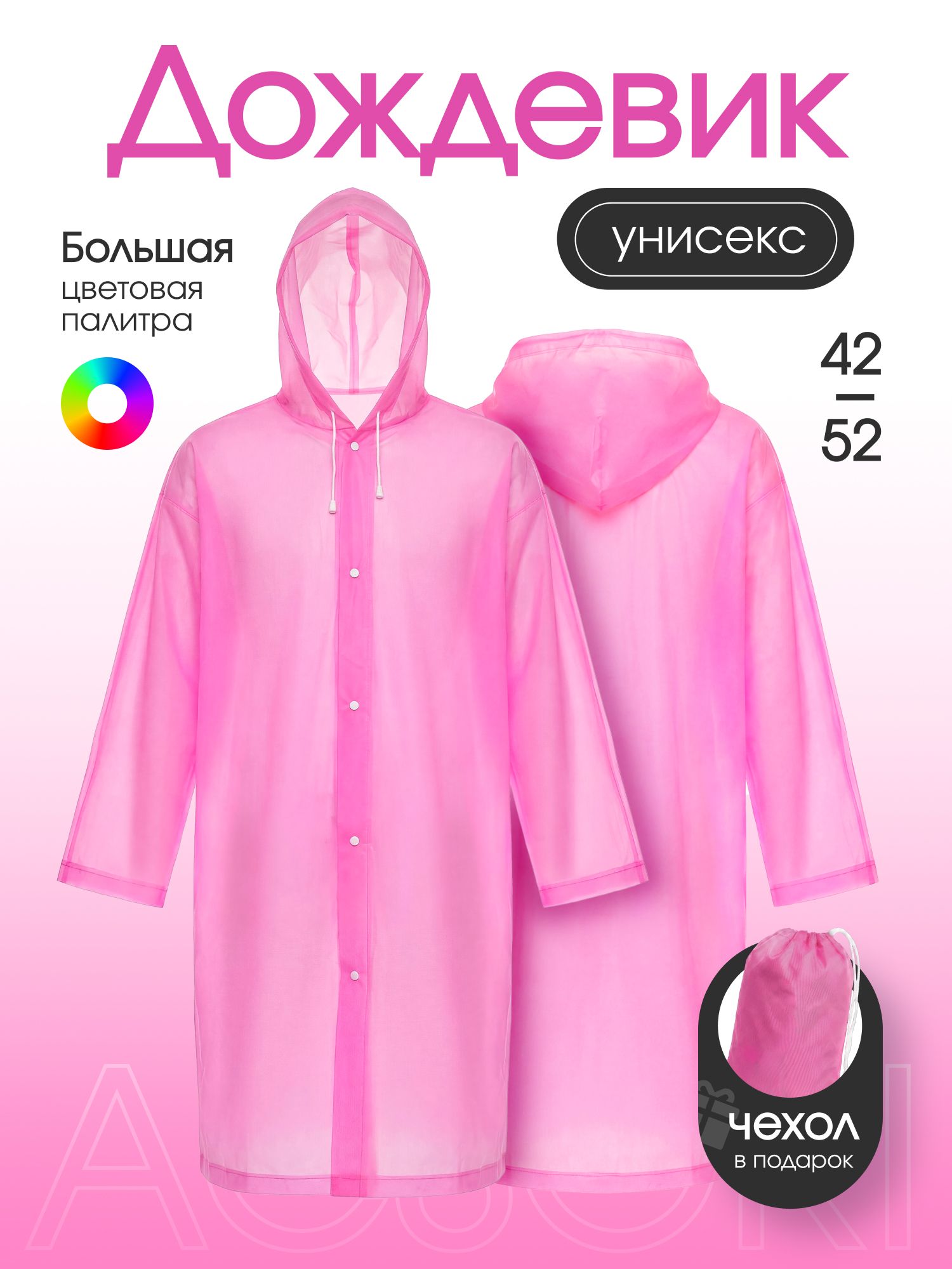 Плащ-дождевик Весна-лето 2026