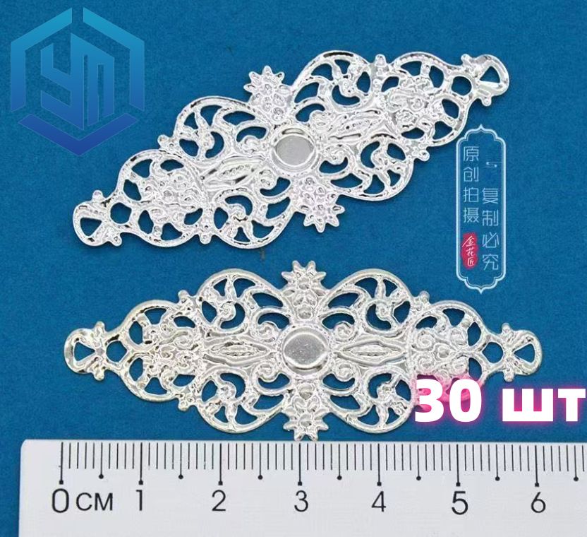 Филигрань для рукоделия, коннектор, серединка, кабошон, 30 штук