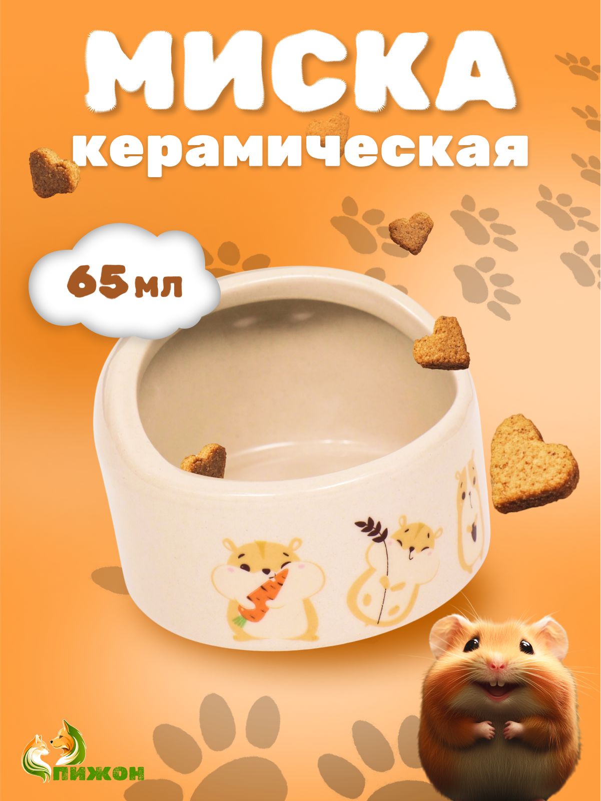 Миска для грызунов, миска керамическая, 65 мл, 6.3х4.5 см