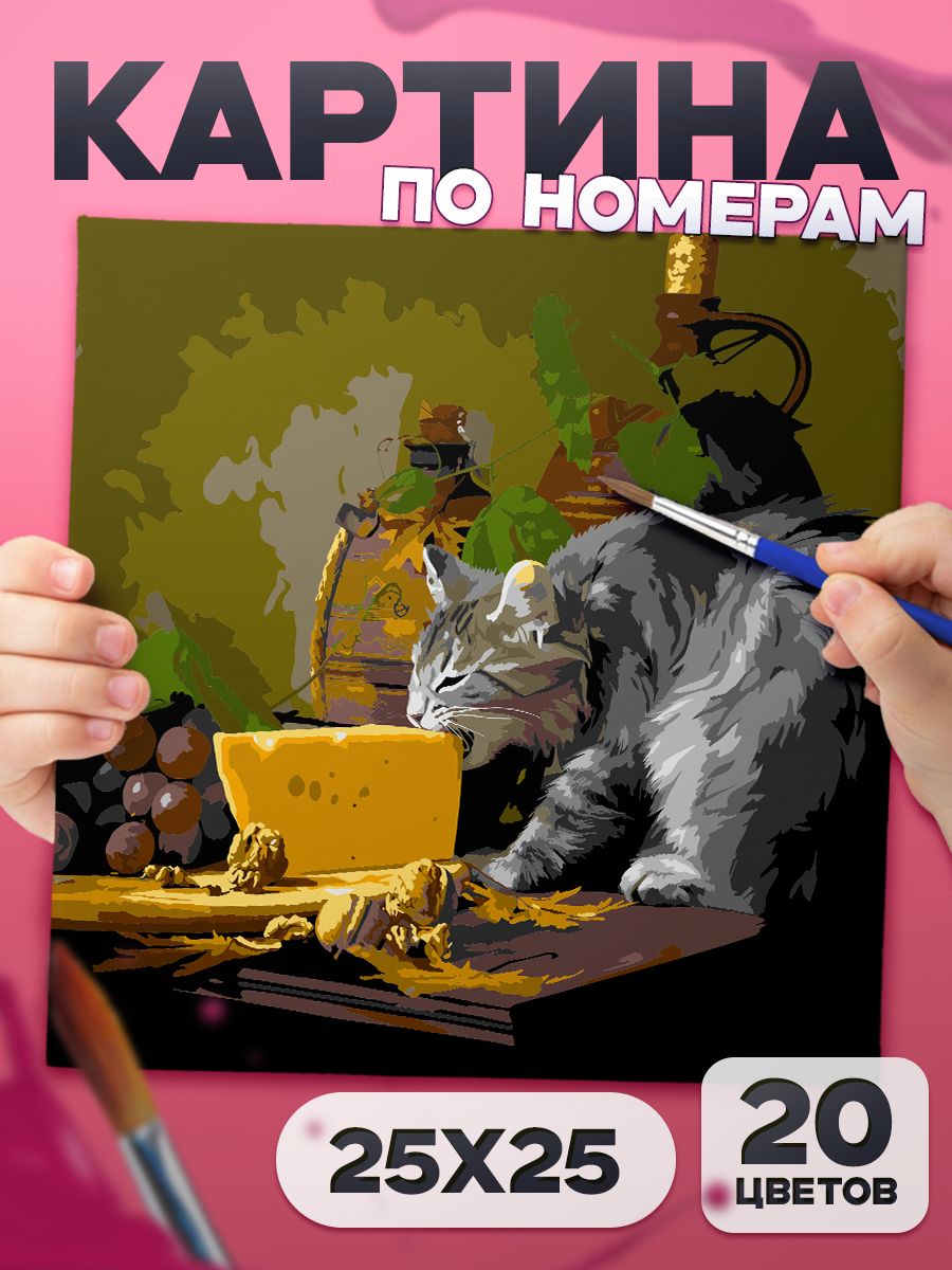 Натюрморт - Картина по номерам для детей, раскраска детская - 25х25см