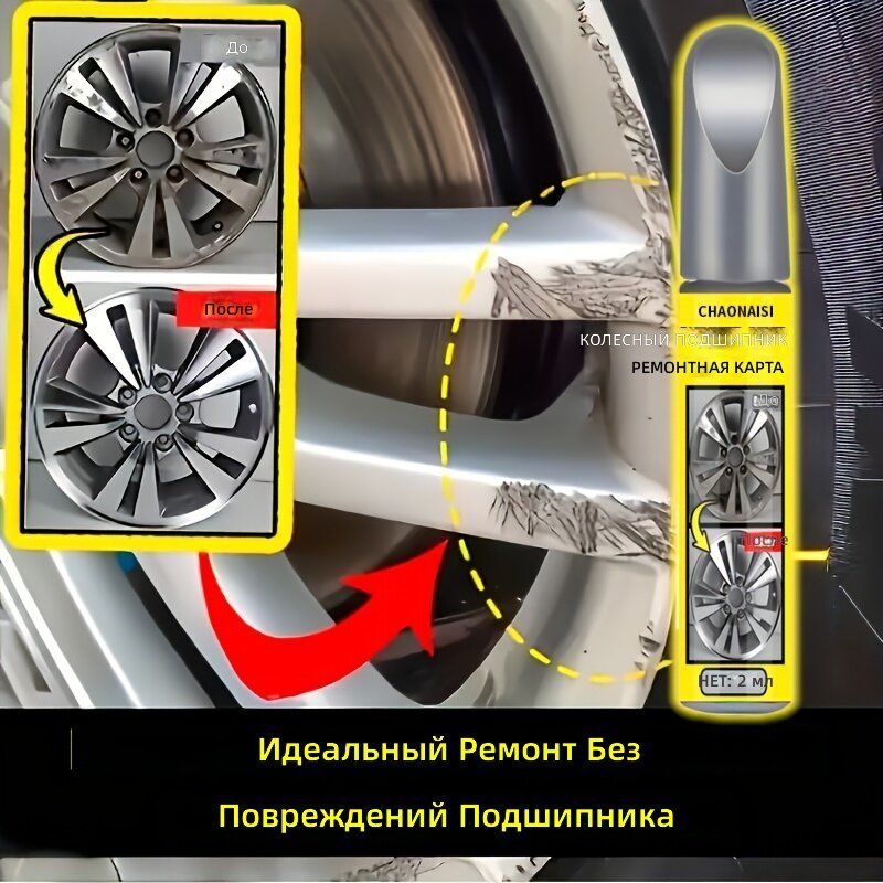 Универсальное средство для ремонта царапин и повреждений от бордюров на серебристых автомобильных дисках