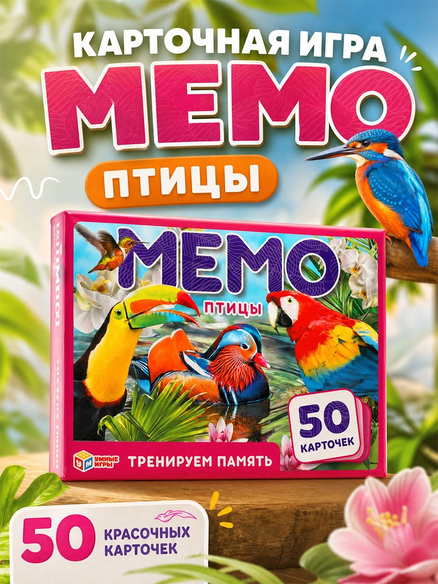 Настольная игра мемо Птицы для детей от 3 лет Умные игры