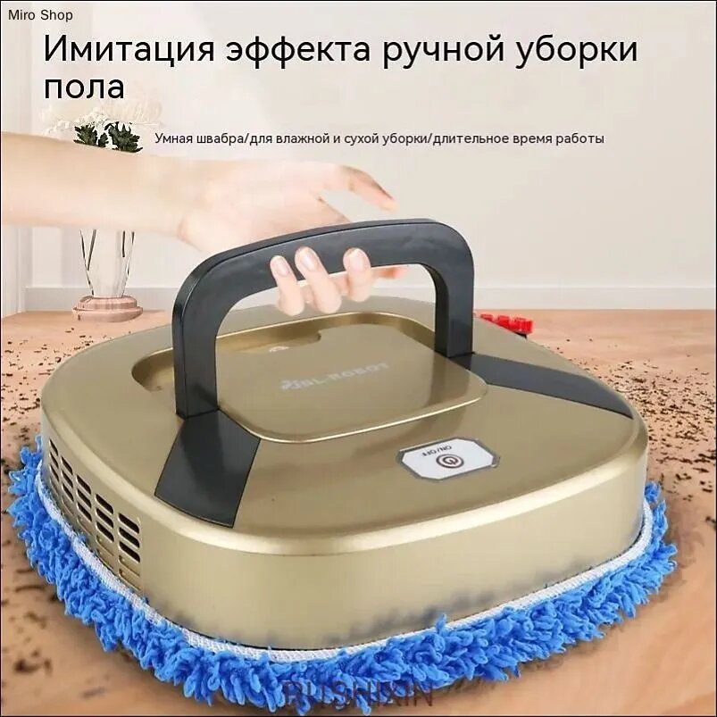 Автоматический робот для мытья полов с функцией пылесоса и умной очисткой