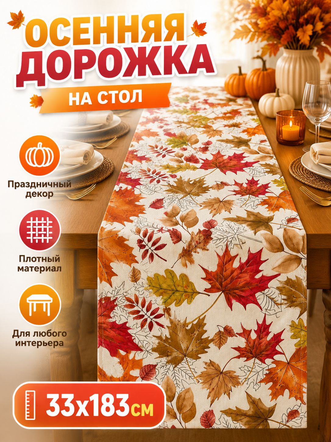 Дорожка для стола