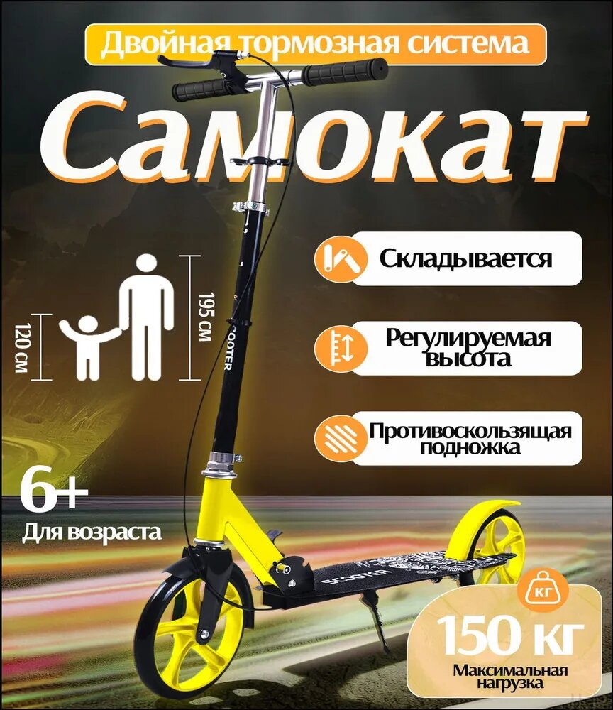 Самокат SCOOTER-M, желтый