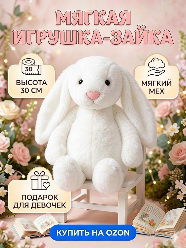Мягкая игрушка зайчик, 30 см, розовый