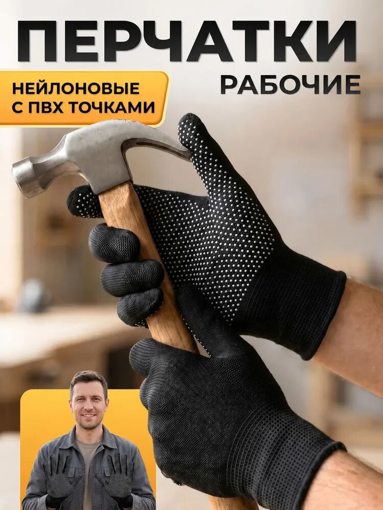 Перчатки рабочие