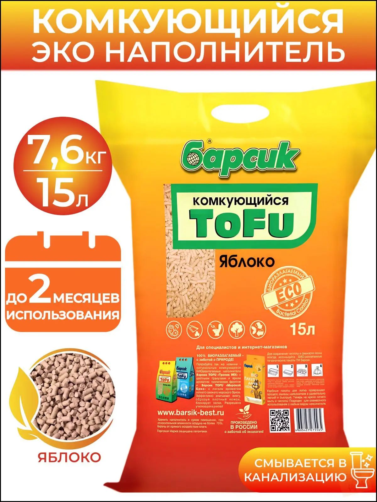 Натуральный комкующийся наполнитель для кошачьего туалета TOFU Барсик Яблоко 15л