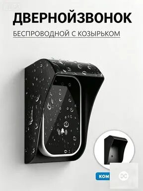 Аксессуары для звонков 100дБ IP44