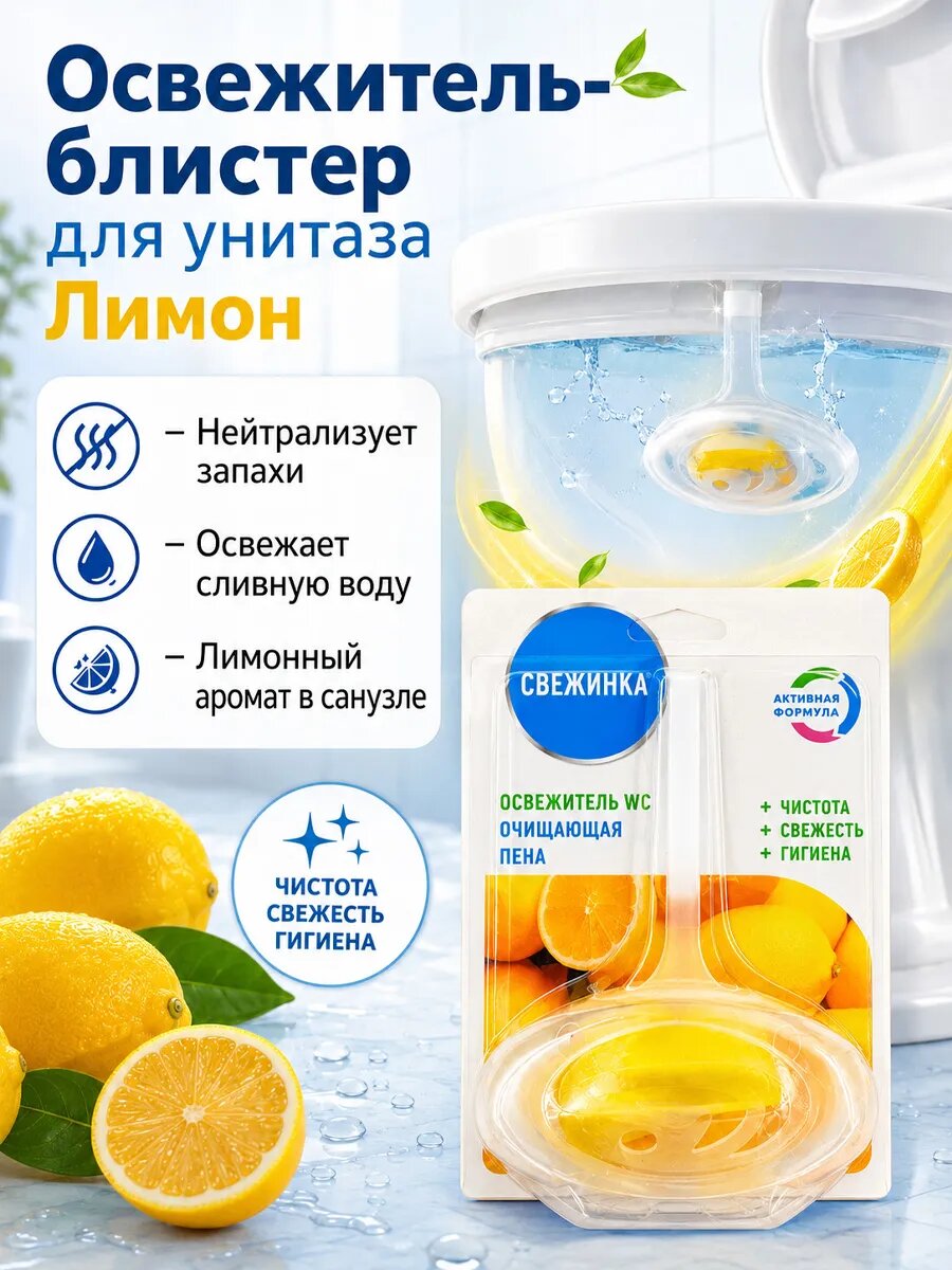 Туалетный блок для унитаза Свежинка подвесной с запахом Лимона 1х30гр